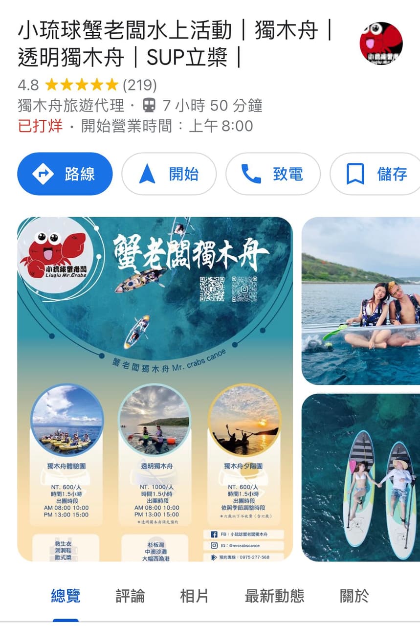 #國內 #求 小琉球sup推薦 內有選手 - 旅遊板 | Dcard