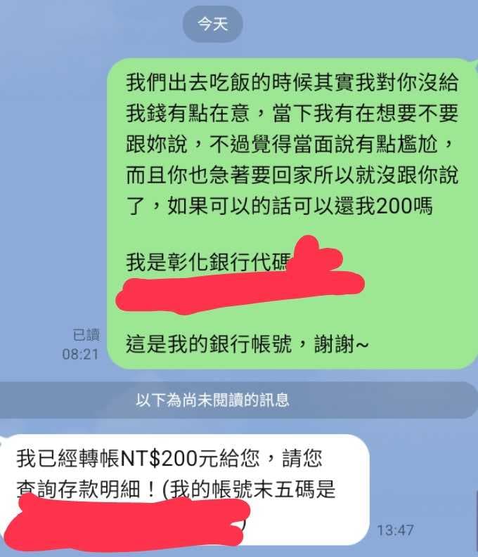 跟網友出去吃飯,對方不主動出自己那份錢該說嗎? 心情板 Dcard