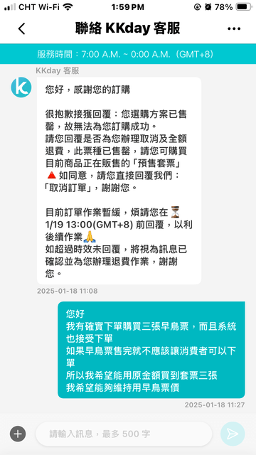 #黑特 KKday 雷爆的訂票經驗 - 旅遊板 | Dcard