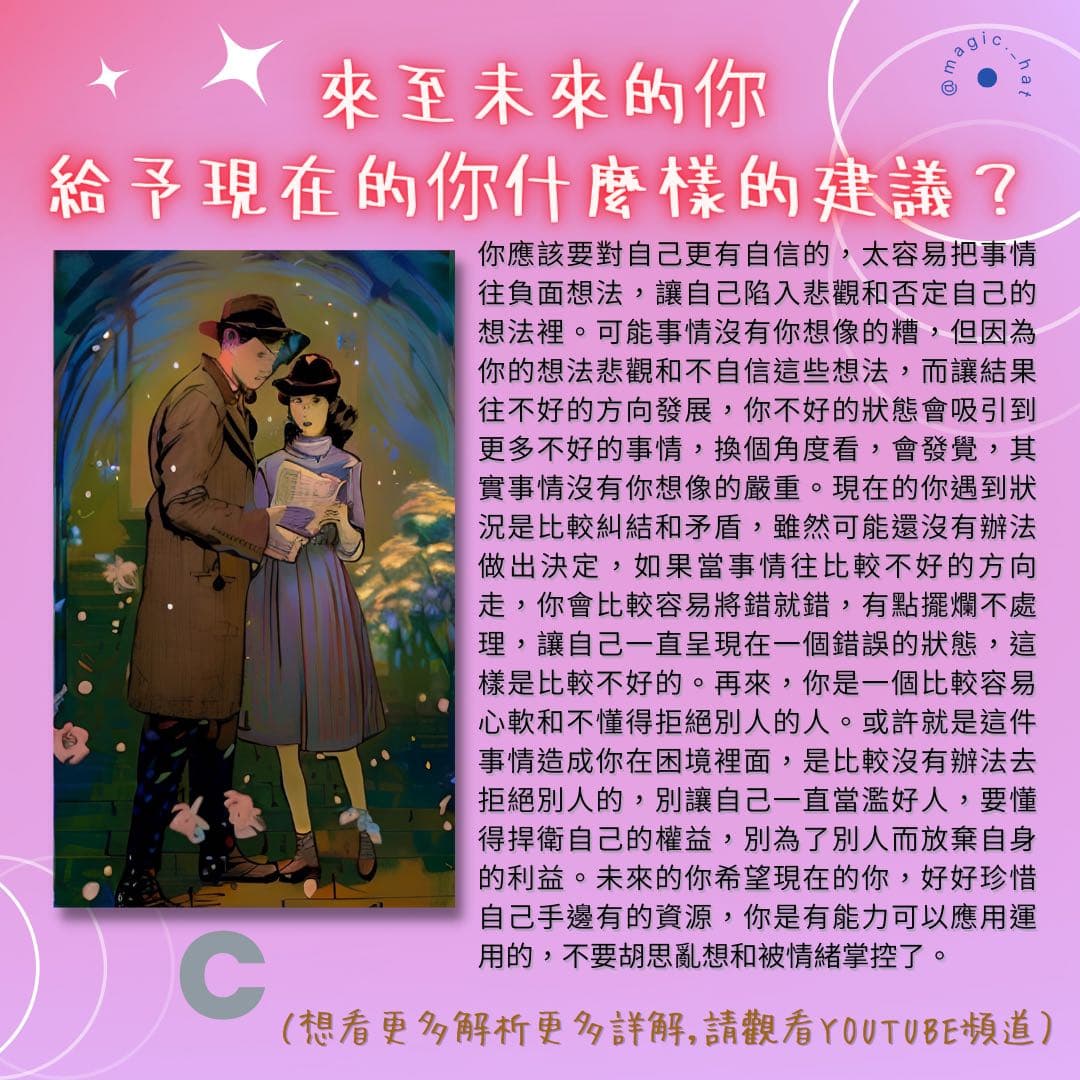 大眾占卜 這是一封來至未來你,要告訴你的事 和 要給予現在的你什麼樣的建議呢?(答案公佈) 塔羅板 Dcard