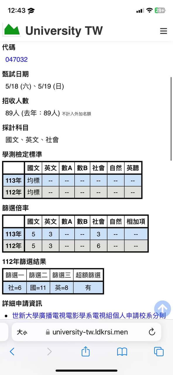 請益 學測分數是這樣看嗎! 升大學考試板 Dcard