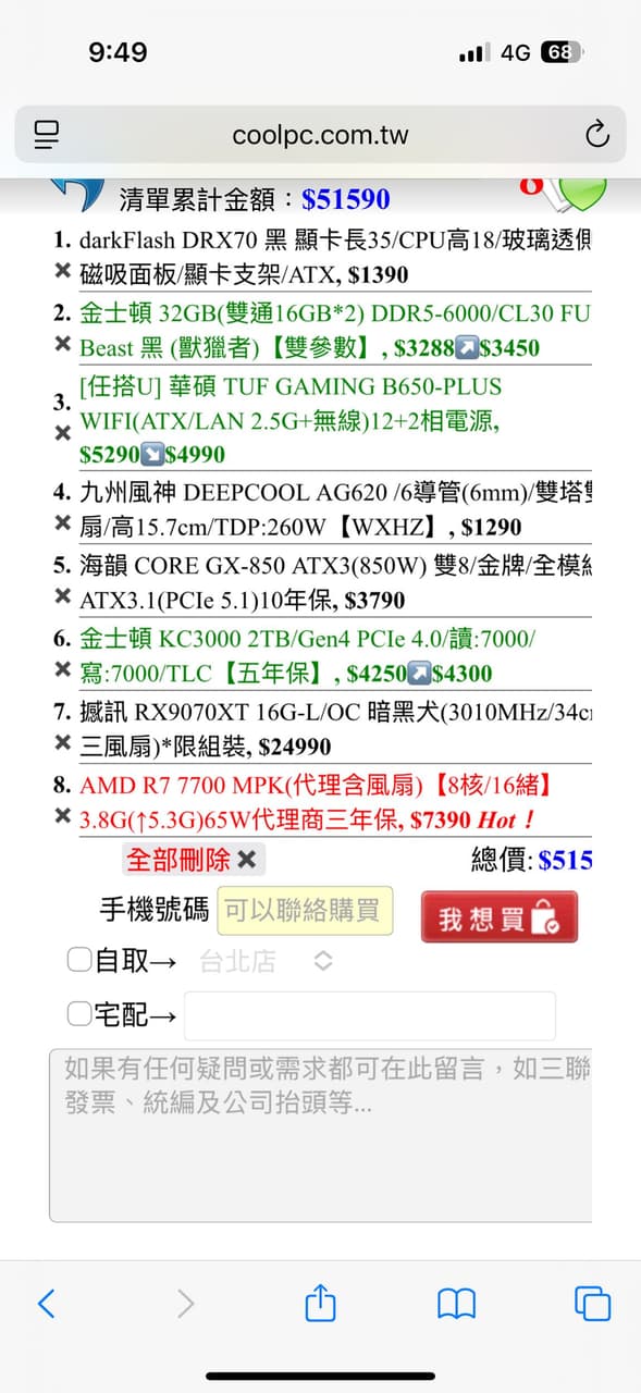 52k 9070xt配單健檢 - 3C板 | Dcard