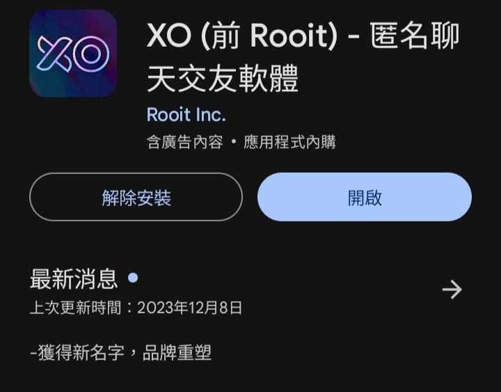 XO（rooit）問題（已解決 - 彩虹板 | Dcard