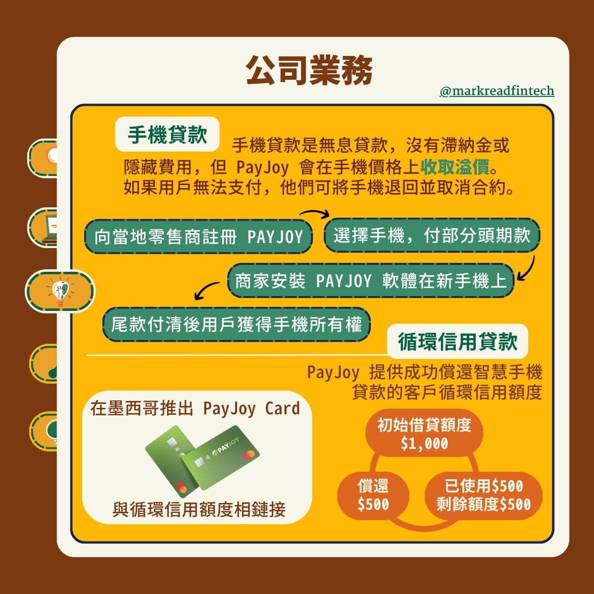 🧱未還貸款？手機變磚頭 - PayJoy - 馬克解讀金融科技 (@markreadfintech) | Dcard