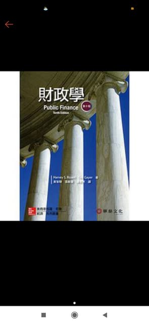 財政學用書 考試板 Dcard