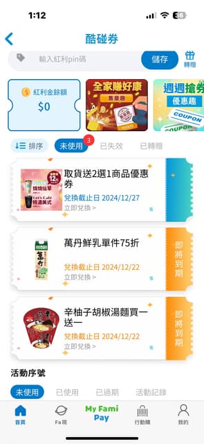 #票券 全家取貨卷換全家點數、OP點數（已徵到 - 換物板 | Dcard