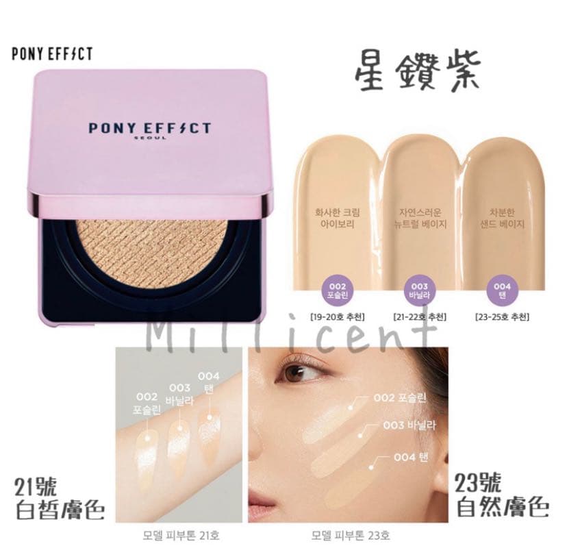 #請益 #問 PONY EFFECT 紫盒氣墊粉餅色號 - 美妝板 | Dcard
