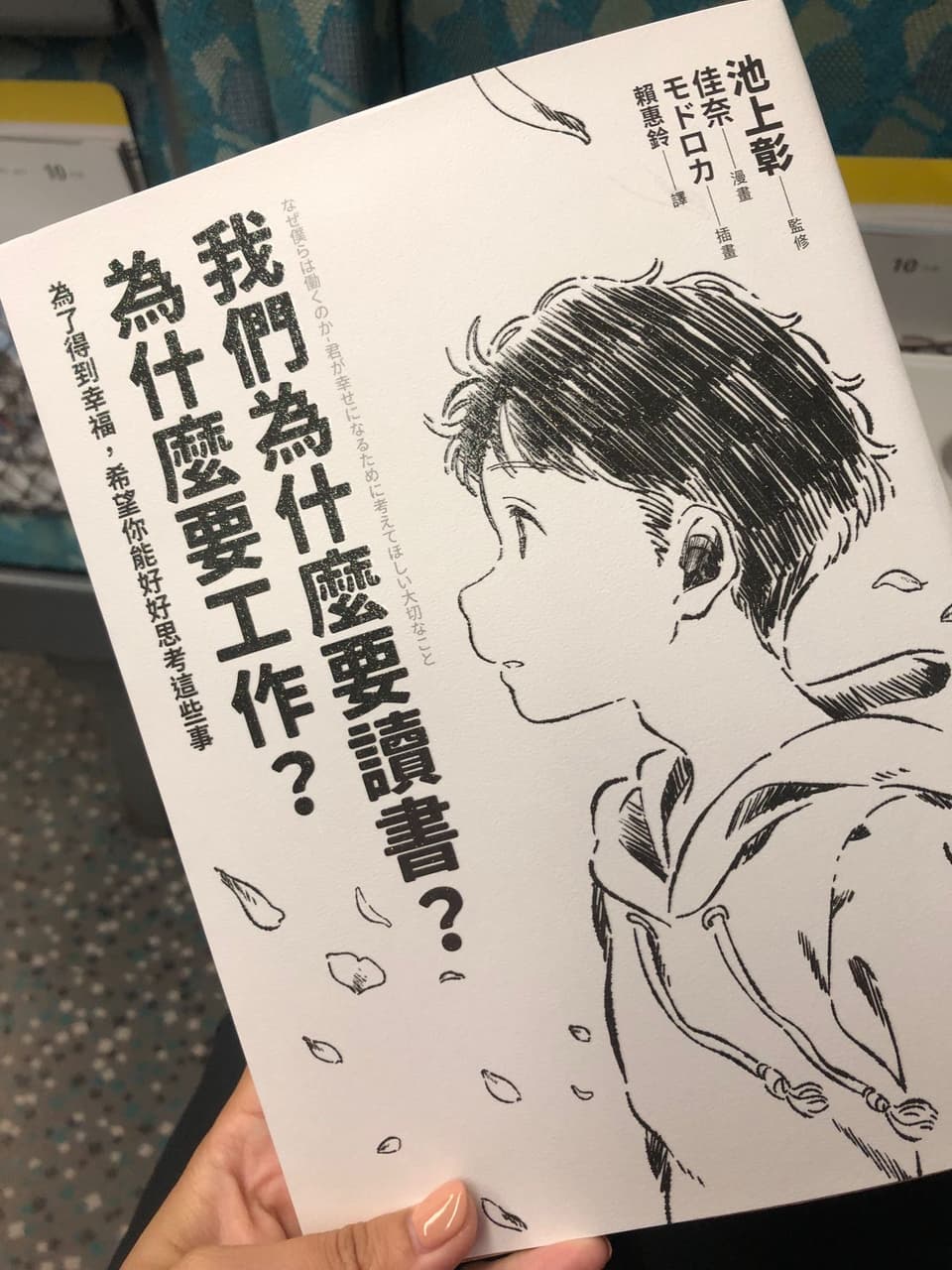 我們為什麼要讀書?為什麼要工作? 書籍板 Dcard