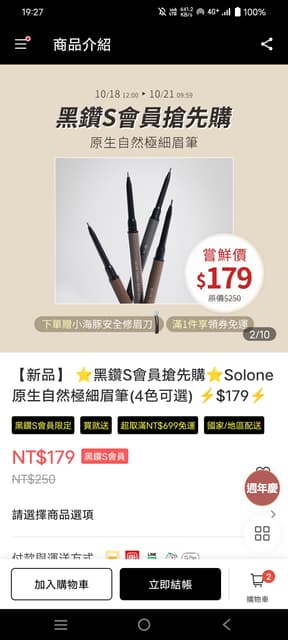 #分享 #分享 Solone 他們家要出新眉筆了！！！！ - 美妝板 | Dcard