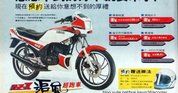 臺灣老機車介紹V:「雙面刃」追風RZX/R135 - 機車板 | Dcard