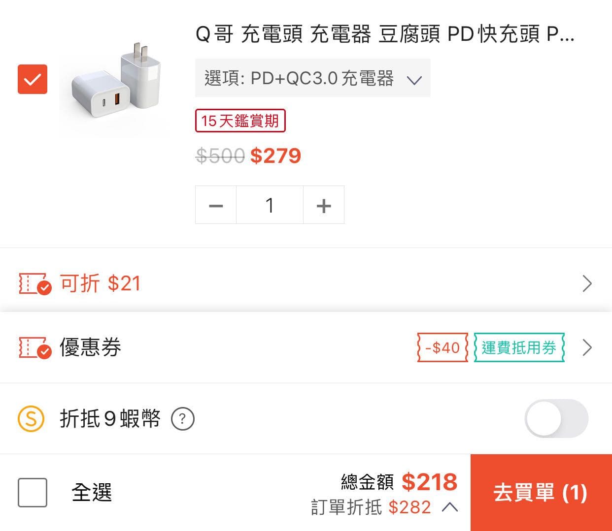 20W快充頭卷後下殺只要$218🔥｜可搭配週三免運卷🚚 - 壽司Poki｜省錢go🌟 (@sushiooo) | Dcard