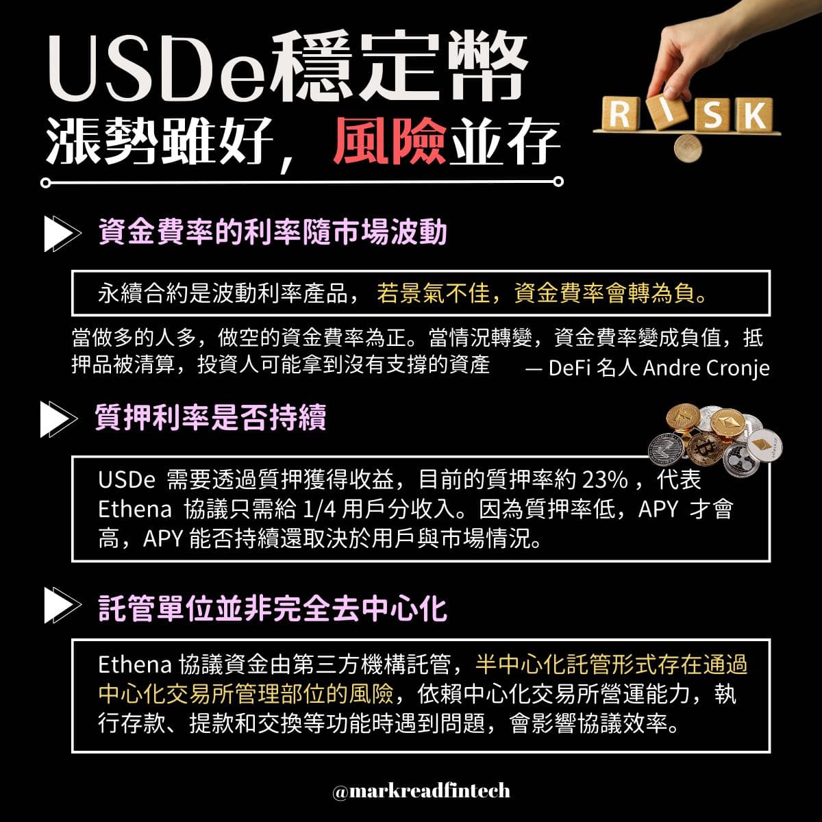 💲USDe 穩定幣的機制與風險一次看！ - 馬克解讀金融科技 (@markreadfintech) | Dcard