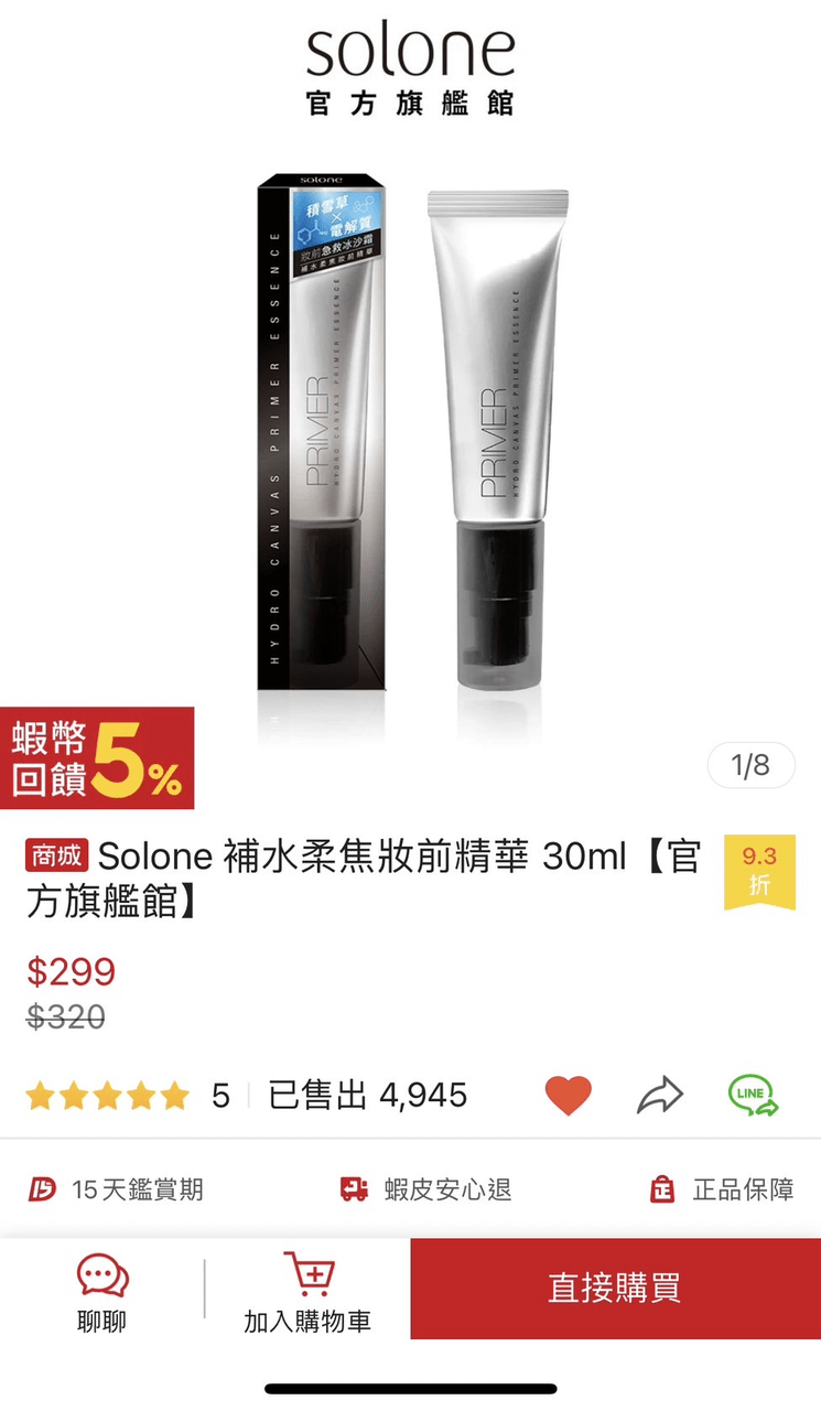 #情報 官網補貨通知! Solone 補水柔焦妝前精華 🔥🔥 - 美妝板 | Dcard