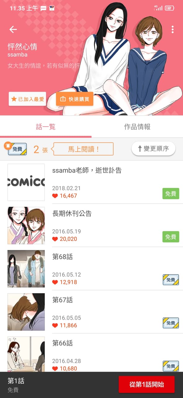 comico(´°̥̥̥̥̥̥̥̥ω°̥̥̥̥̥̥̥̥`) - 動漫板 | Dcard