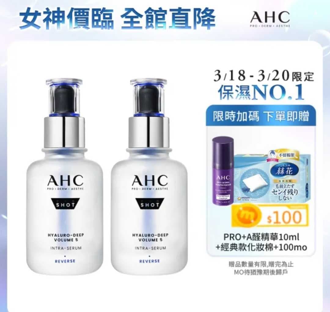 #揪團 AHC 精華 $230、$365 - 美妝團購板 | Dcard
