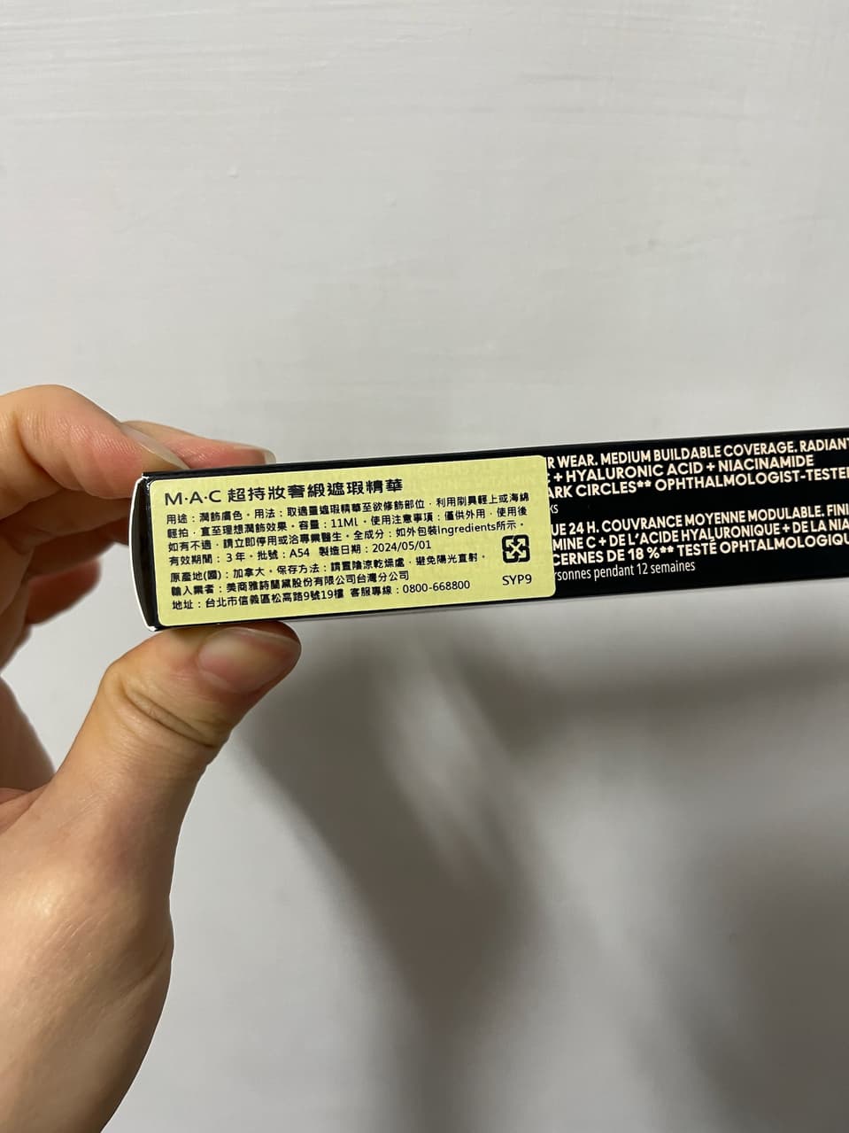 #我要賣 （已售出）MAC 超持妝奢緞遮瑕精華 NC5 送同款粉底小樣 - 二手交易板 | Dcard