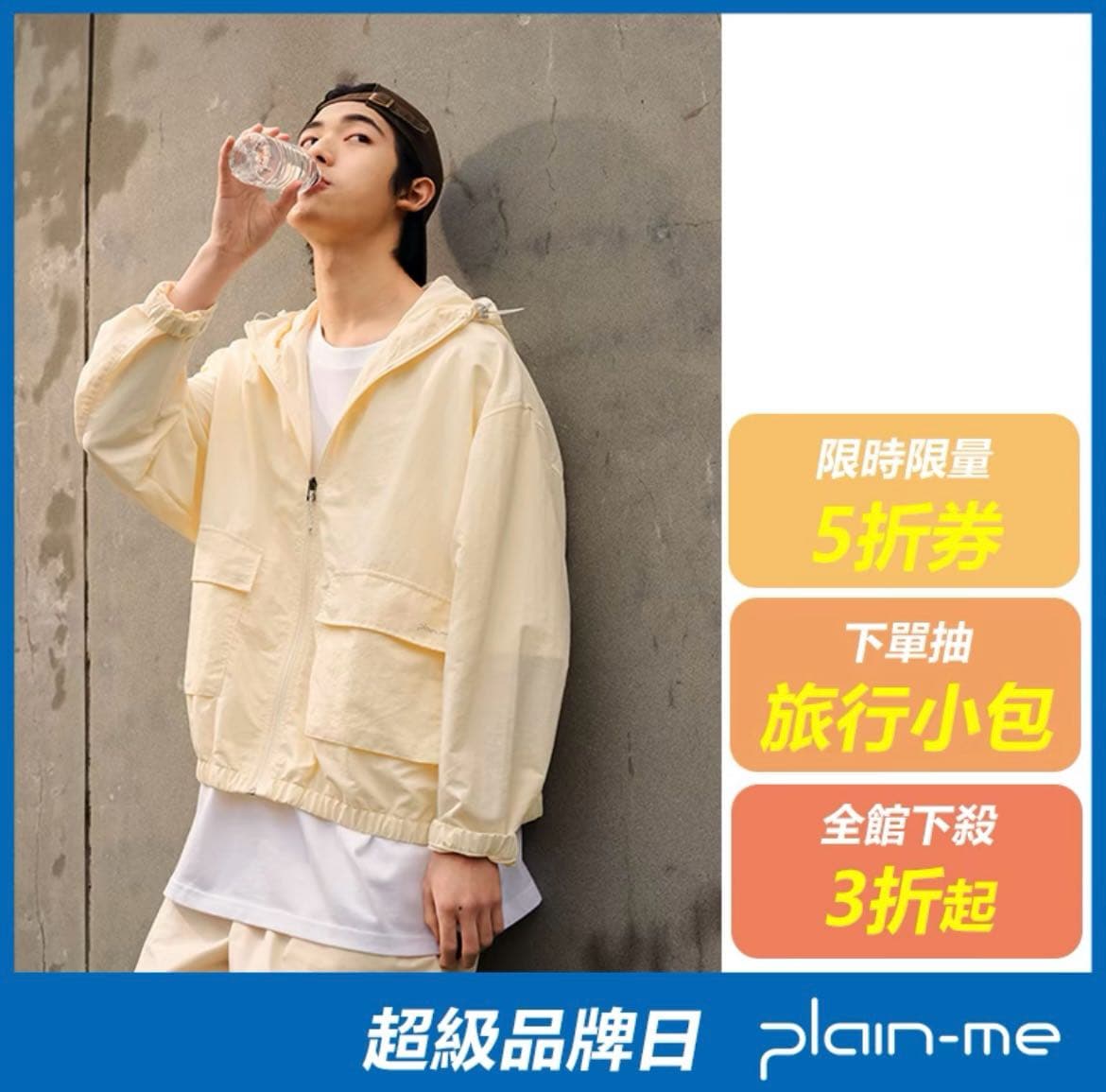【plain-me】YOBI全機能抗UV防曬外套，目前在限時特賣喔😍😍 - 阿榮 (@ahwingotorich) | Dcard