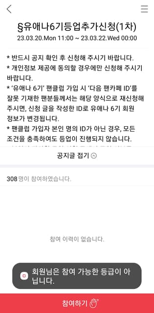 #問問 詢問6期會員追加申請 - IUAENA板 | Dcard