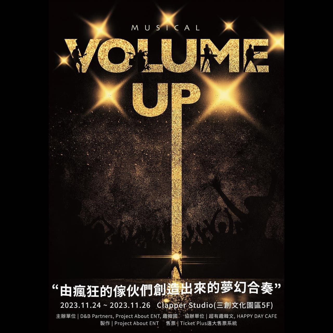 #情報 韓國音樂劇VOLUME UP台灣場！ - 追星板 | Dcard