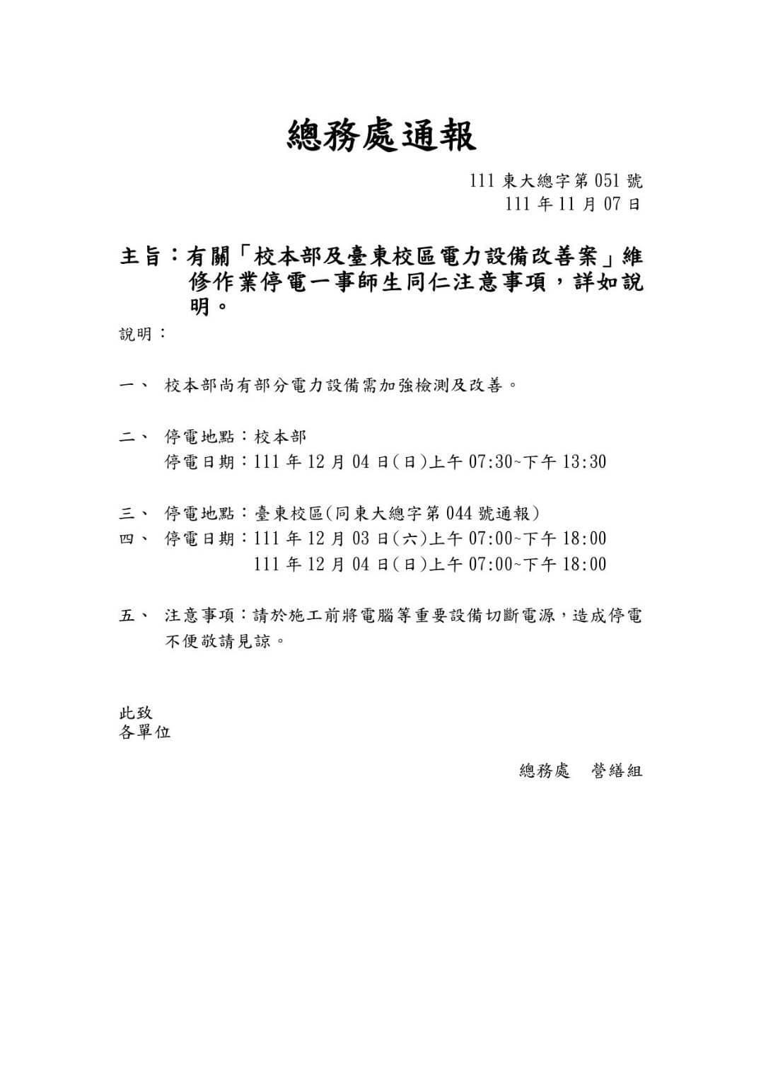 怎麼又双叒要停電了 臺東大學板 Dcard