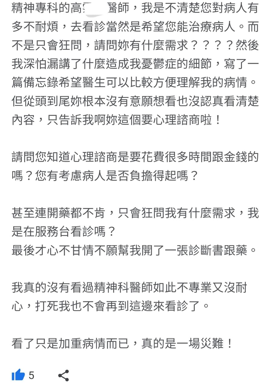 大醫院精神科醫師避雷 心理板 Dcard