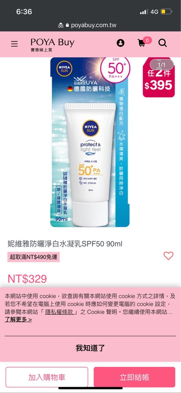 請益 身體防曬 美妝板 Dcard