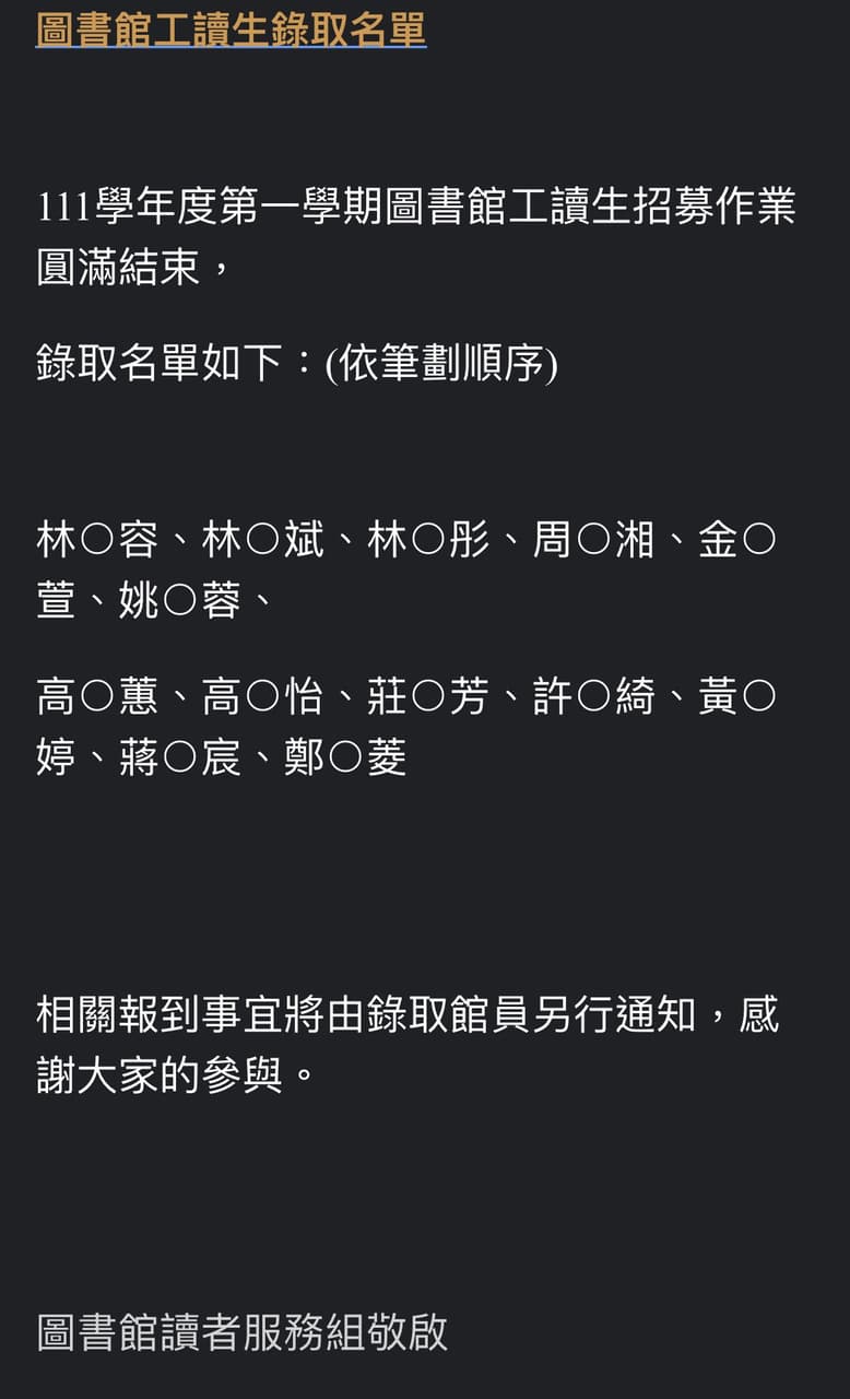 圖書館工讀生 長庚大學板 Dcard