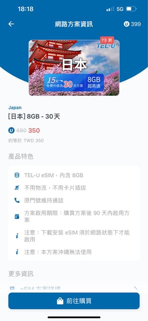 悠哉福岡行網路篇-TEL-U eSIM網卡 - 贊助板 | Dcard
