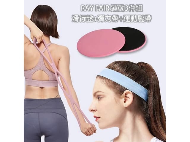 RAY FAIR｜運動3件組 - 減肥板 | Dcard