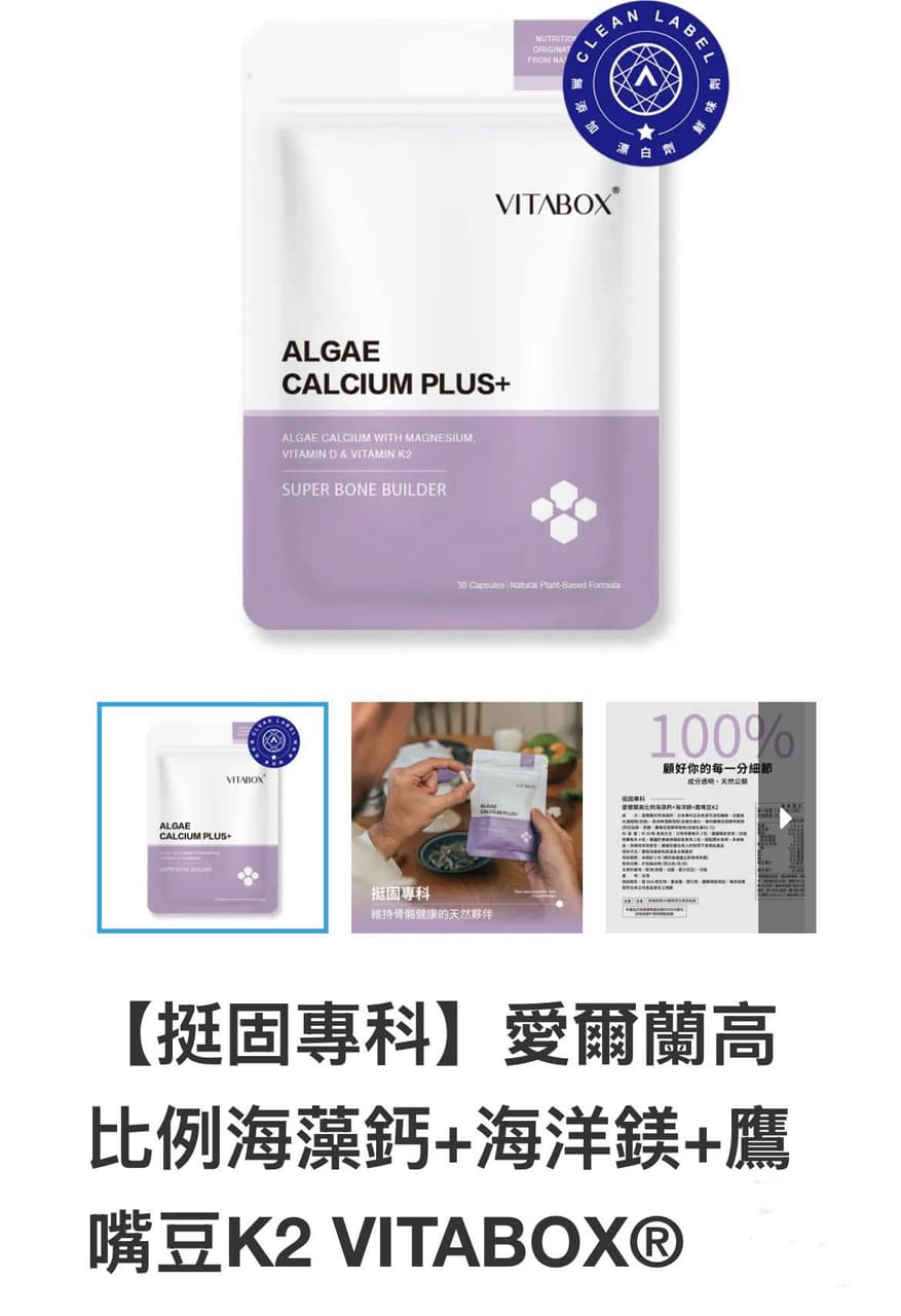 Vitabox維他盒子 魚油 B群 海藻鈣 - 女孩板 | Dcard