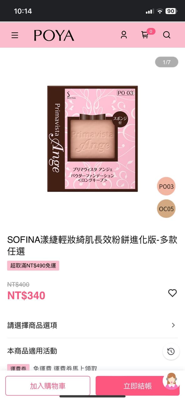 #請益 #詢問Sofina/Integrate粉餅選擇！ - 美妝板 | Dcard