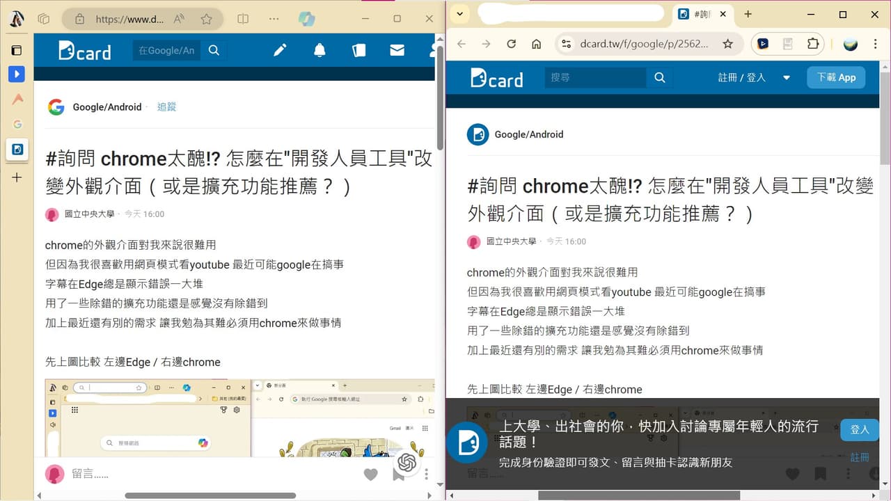 #詢問 chrome太醜!? 怎麼在"開發人員工具"改變外觀介面（或是擴充功能推薦？） - Google/Android板 | Dcard