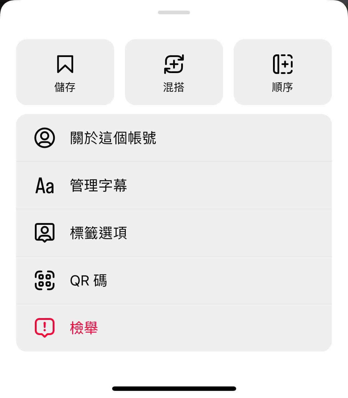 求救 Ig與別人合作一起發布的reels可以從個人網格移除嗎 App板 Dcard
