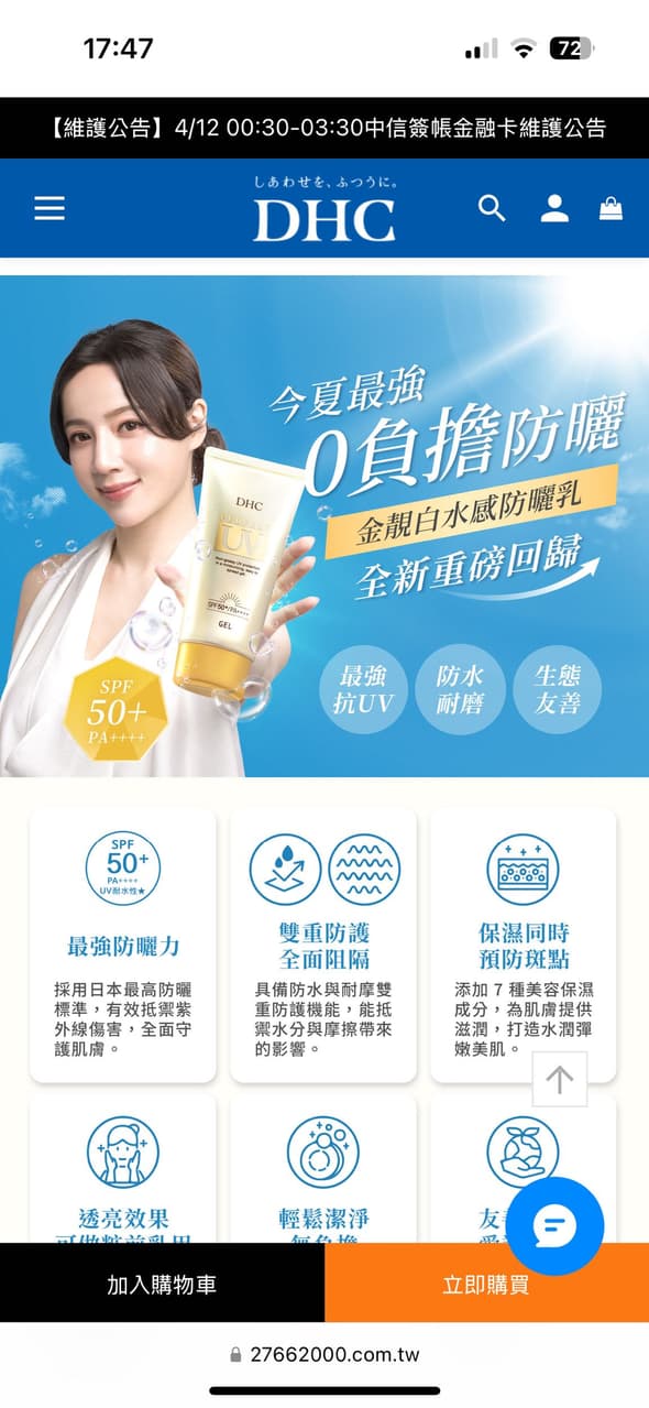 #分享 DHC金靚白水感防曬回歸了！ - 美妝板 | Dcard