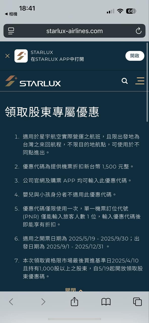 #我要賣 星宇航空股東禮1500元優惠碼 - 二手交易板 | Dcard