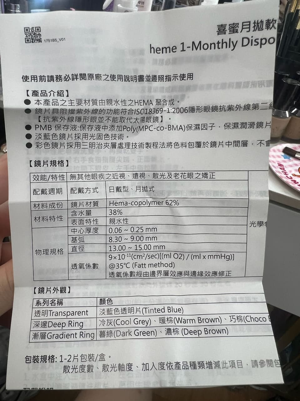 #資訊 寶雅Heme月拋warm brown特價$99/一副🔥 - 隱形眼鏡板 | Dcard