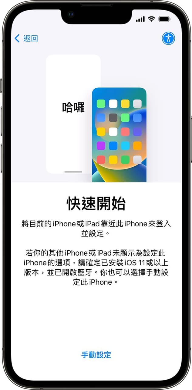 #請益 iPhone 移轉功能 - Apple板 | Dcard