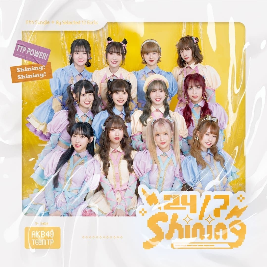 #集中討論 AKB48 Team TP 第二張原創單曲《24/7 Shining》（+安利） - 追星板 | Dcard