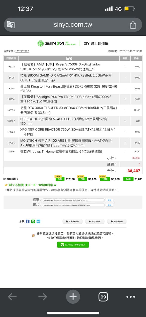 #請益 37K 菜單健檢 - 3C板 | Dcard