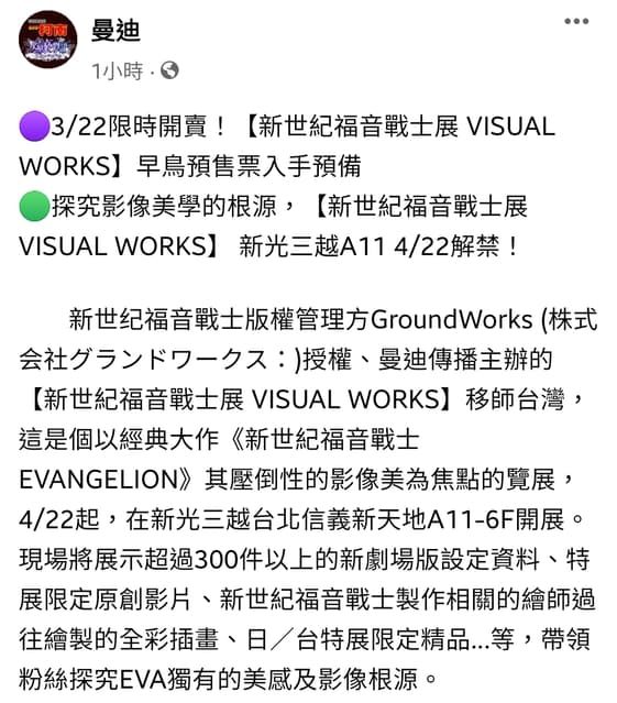 🟣『新世紀福音戰士展VISUAL WORKS』台灣資訊--曼迪傳播 - 動漫板 | Dcard