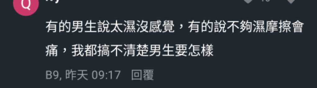 啊妳發女孩版是要怎回？ - B43 留言 | Dcard