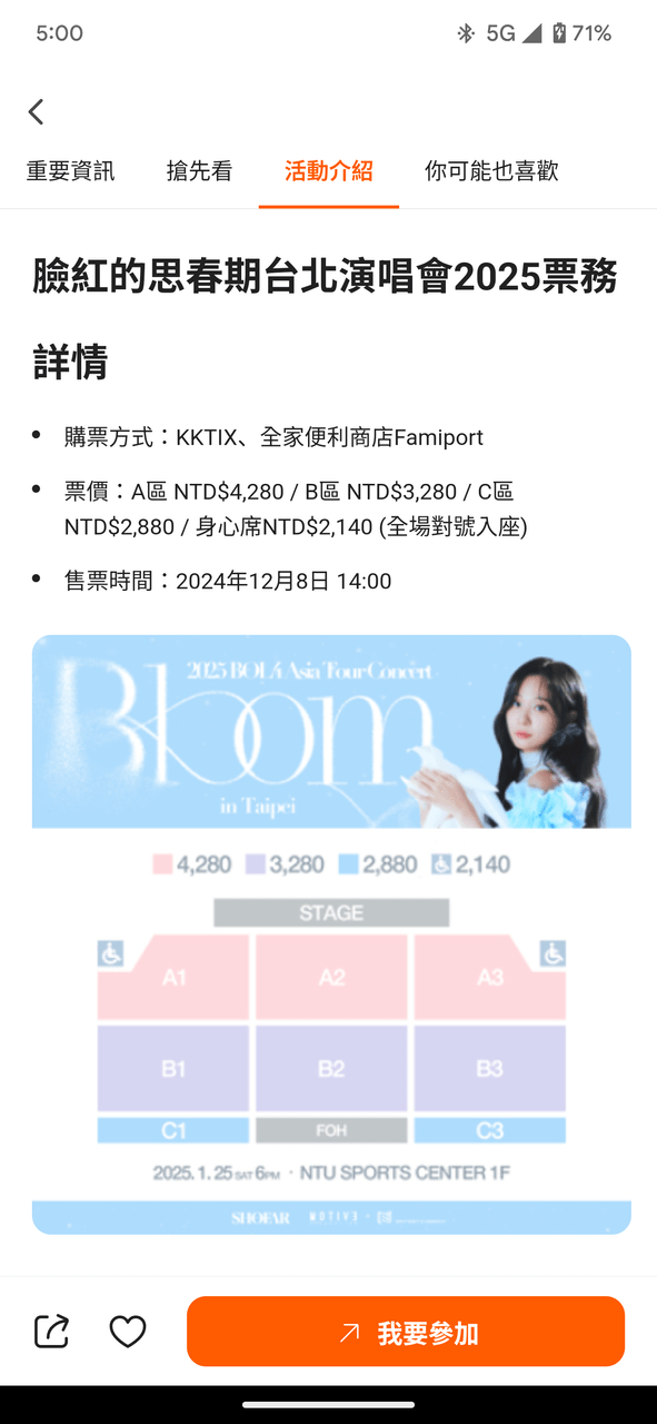 #降價讓票 臉紅的思春期 B3區一張 - 票券交流板 | Dcard