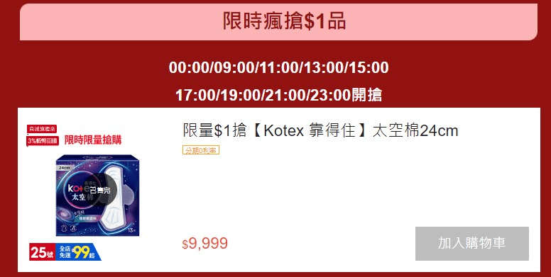 屈臣氏 滿 888折100 / 299折50 萬件商品買一送一 - 伊漾 (@eevee_) | Dcard