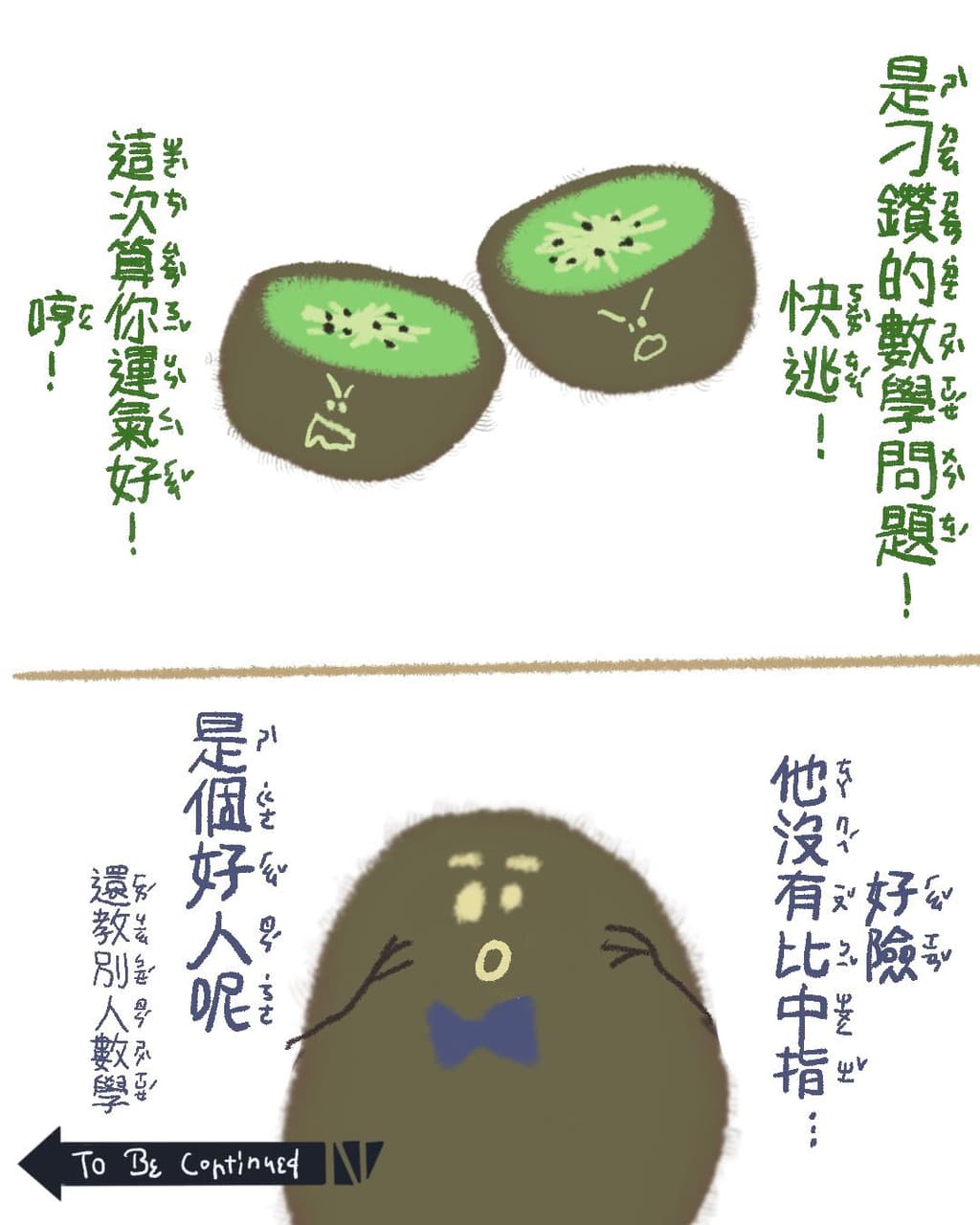 奇異果寶寶-1 - 奇異果寶寶 (@kiwi_fami) | Dcard