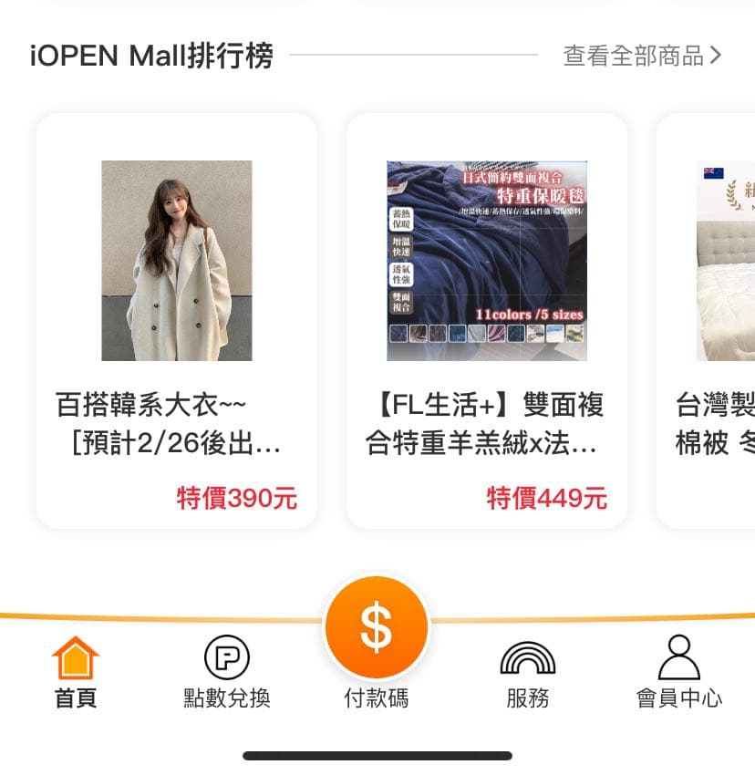 #詢問 #問iopen mall大衣外套 - 穿搭板 | Dcard