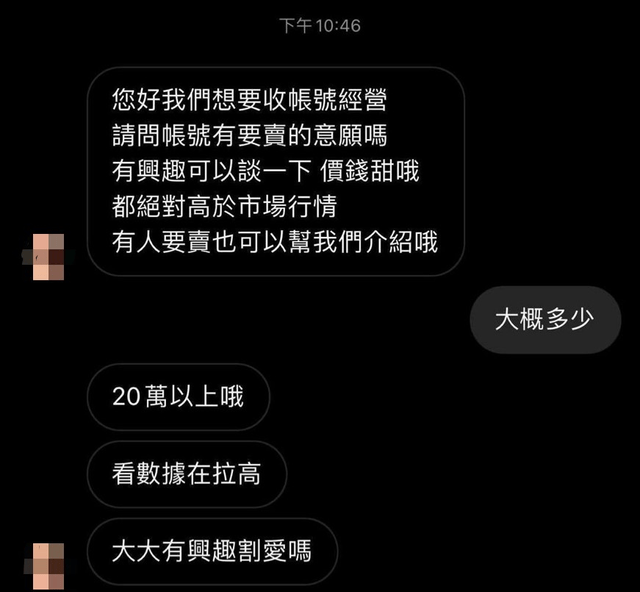 心情語錄IG兼職賣運彩？這個帳號可能已經換成詐騙集團經營，五千元只能換來假明牌 - 趨勢科技防詐達人 (@drmessage) | Dcard