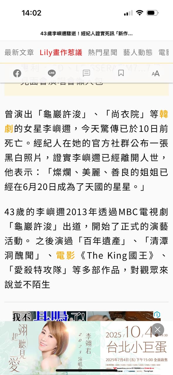 #分享 她是誰！為什麼維基百科找不到她的資料 - 追星板 | Dcard