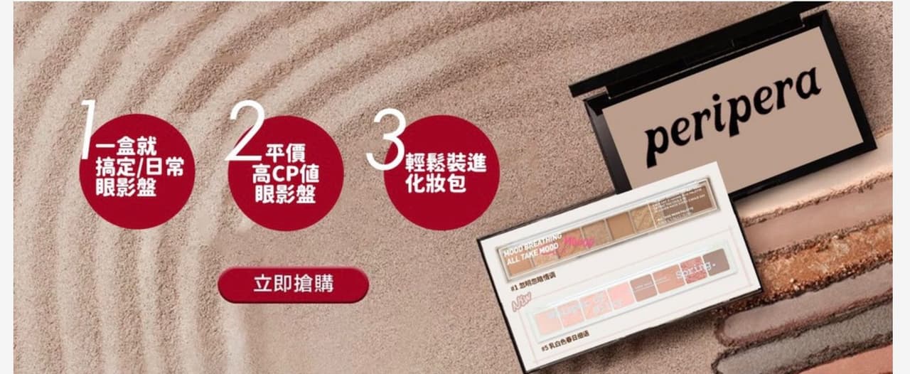 #討論 Peripera蝦皮官方宣傳圖用植村秀眼影？ - 美妝板 | Dcard