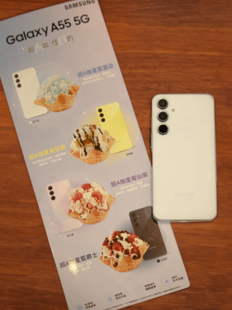 網美拍拍 Samsung Galaxy A55 5G x COLD STONE 聯名冰淇淋 - Ann安 (@landershuk) | Dcard