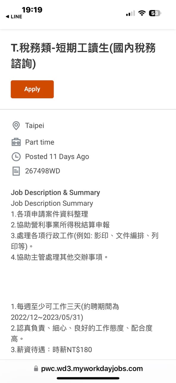 #請益 PwC 忙季實習 相關問題 - 會計板 | Dcard